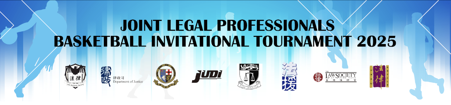 上環體育館 2026-01-02 22:06 - Joint Legal Professionals Basketball ...